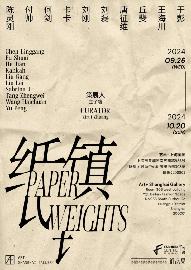 Paper Town Exhibition in Shanghai