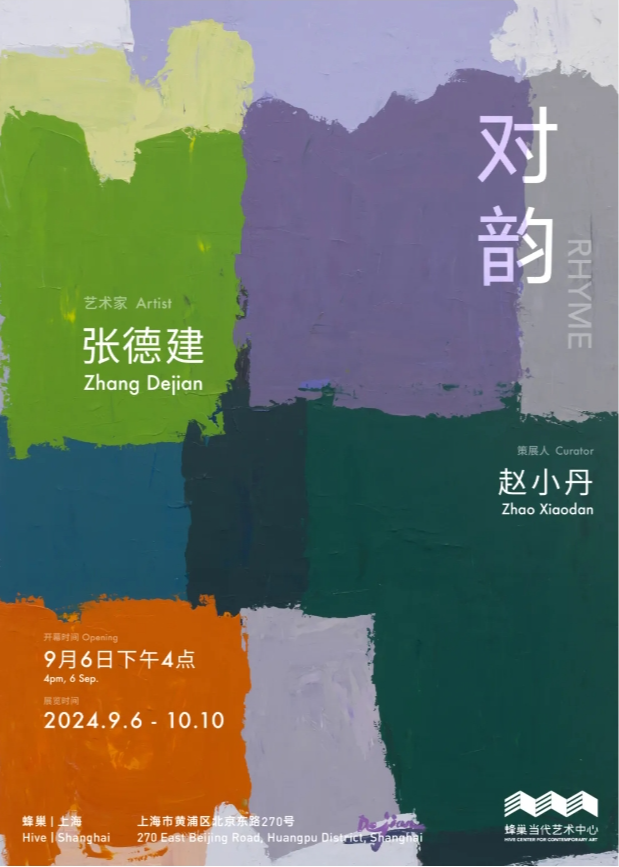 Shanghai 'Dui Yun: Zhang Dejian' Exhibition