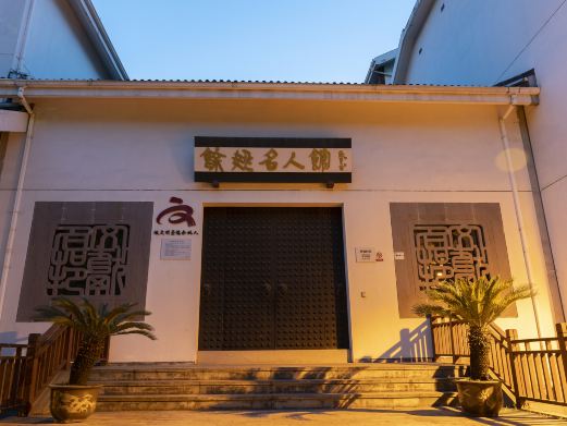 Yuyao Celebrity Museum - Explore Rich History